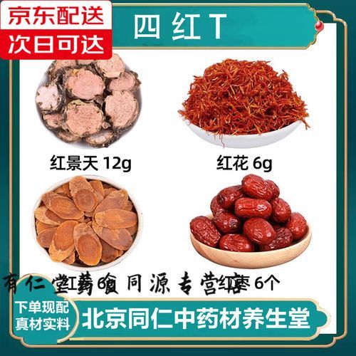 四红汤配方功效与作用_四红汤适合什么人喝-第2张图片-山城妙识 四红汤配方功效与作用_四红汤适合什么人喝-第2张图片-山城妙识