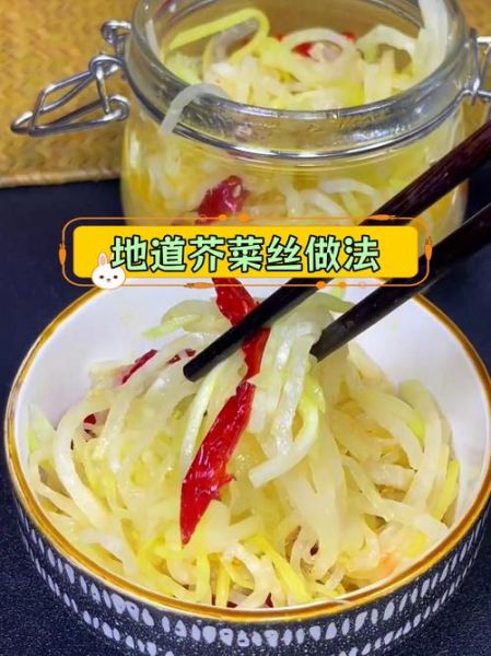 芥菜丝怎么做才呛鼻子_芥菜丝呛鼻秘诀-第1张图片-山城妙识