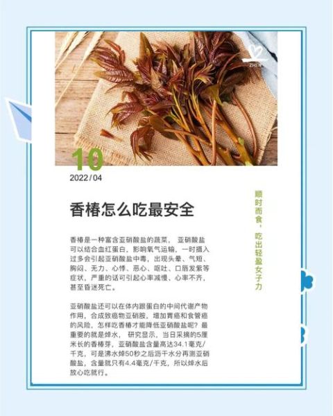 10月香椿芽还能吃吗_安全食用指南-第1张图片-山城妙识