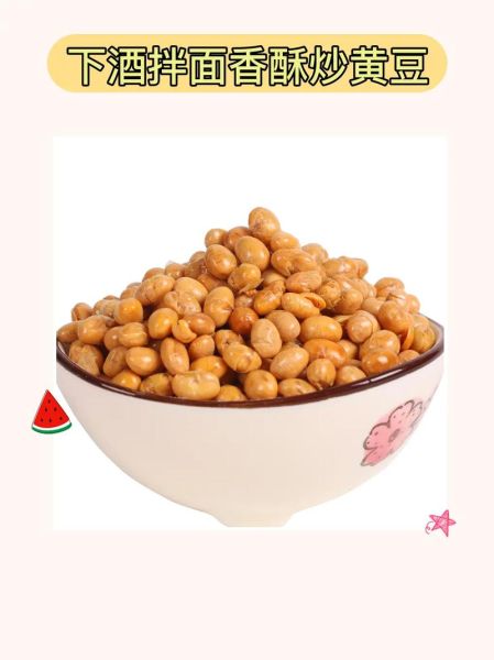 油炸黄豆怎么酥脆不回软_家常做法-第1张图片-山城妙识