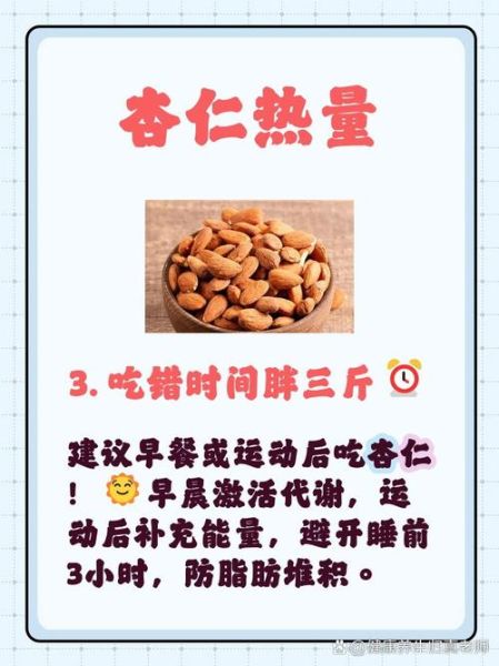杏仁一天吃多少合适_吃杏仁会上火吗-第3张图片-山城妙识