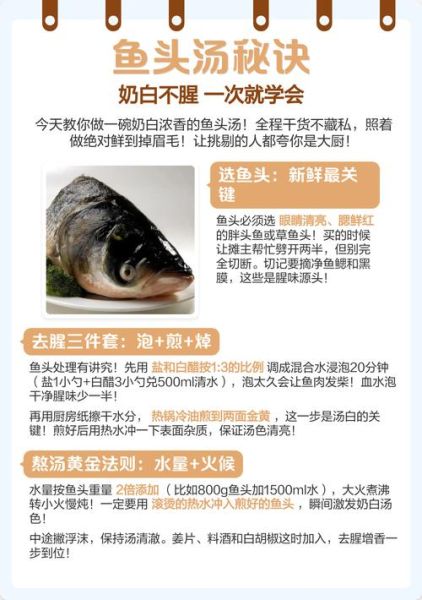 胖头鱼头汤怎么做_胖头鱼头汤去腥技巧-第2张图片-山城妙识