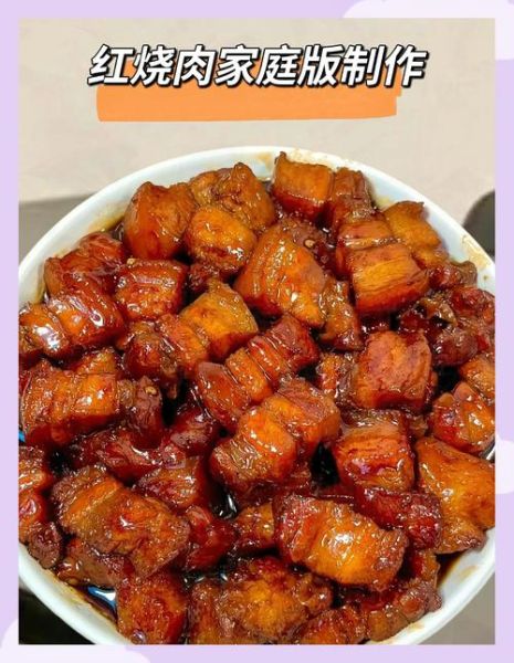 红烧肉怎么做简单又好吃_红烧肉的家常做法-第1张图片-山城妙识