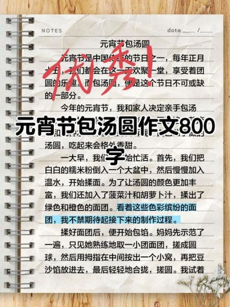 包汤圆作文450字怎么写_包汤圆作文开头结尾怎么写-第2张图片-山城妙识 包汤圆作文450字怎么写_包汤圆作文开头结尾怎么写-第2张图片-山城妙识