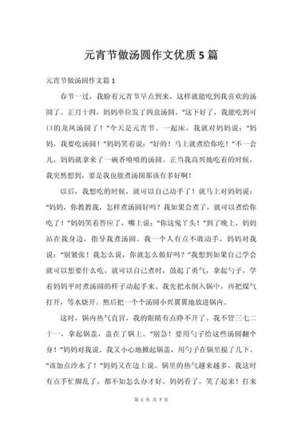 包汤圆作文450字怎么写_包汤圆作文开头结尾怎么写-第3张图片-山城妙识 包汤圆作文450字怎么写_包汤圆作文开头结尾怎么写-第3张图片-山城妙识