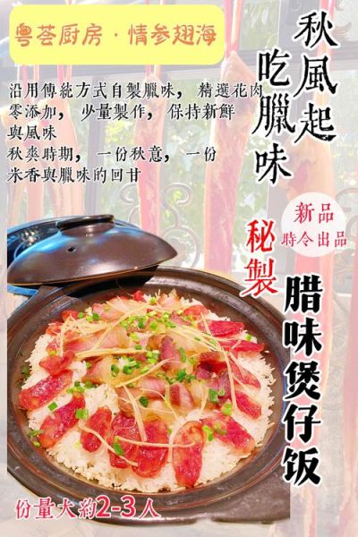 腊味煲仔饭用什么米_正宗腊味煲仔饭材料清单-第1张图片-山城妙识 腊味煲仔饭用什么米_正宗腊味煲仔饭材料清单-第1张图片-山城妙识