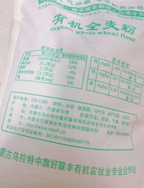 全麦粉怎么选_全麦粉和普通面粉区别-第2张图片-山城妙识