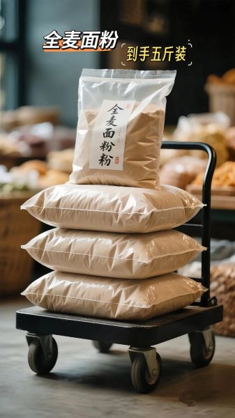 全麦粉怎么选_全麦粉和普通面粉区别-第3张图片-山城妙识