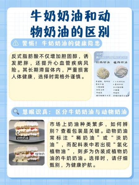 植物奶油和动物奶油的区别_哪个更好-第3张图片-山城妙识 植物奶油和动物奶油的区别_哪个更好-第3张图片-山城妙识