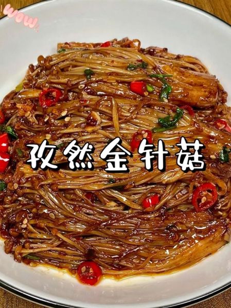 孜然干煸金针菇怎么做_孜然干煸金针菇做法窍门-第3张图片-山城妙识 孜然干煸金针菇怎么做_孜然干煸金针菇做法窍门-第3张图片-山城妙识