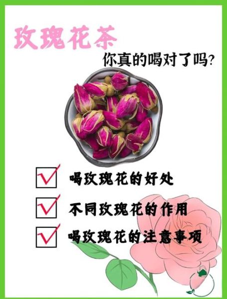 玫瑰花泡水喝有什么功效_玫瑰花茶怎么喝才正确-第2张图片-山城妙识