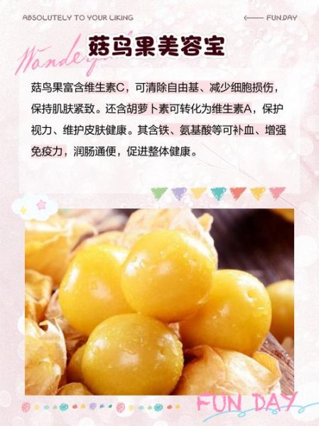 姑鸟果孕妇能吃吗_姑鸟果的功效与作用-第1张图片-山城妙识