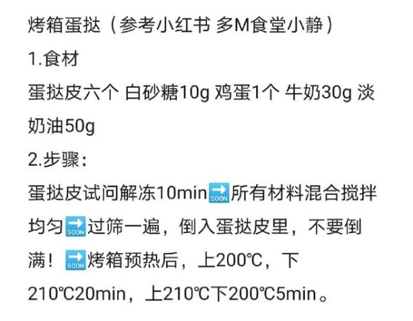 小型电烤箱烤蛋挞_蛋挞液怎么调不腥-第3张图片-山城妙识 小型电烤箱烤蛋挞_蛋挞液怎么调不腥-第3张图片-山城妙识