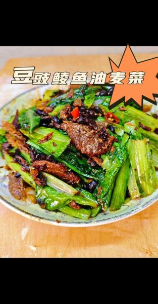 豆豉鱼油麦菜家常的做法_豆豉鱼油麦菜怎么炒好吃-第3张图片-山城妙识