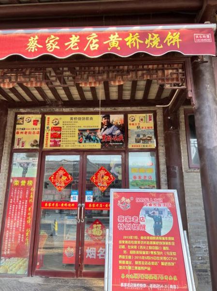 学正宗黄桥烧饼去哪学_正宗黄桥烧饼配方比例-第1张图片-山城妙识