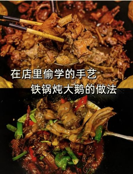 大鹅怎么做好吃_大鹅做法大全菜谱大全-第2张图片-山城妙识