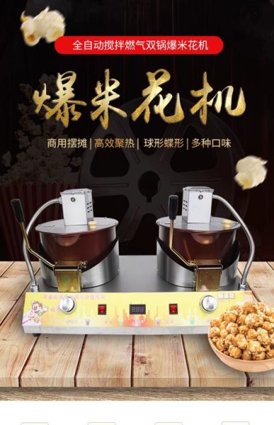 摆摊用什么爆米花机方便_摆摊爆米花机哪种好用-第1张图片-山城妙识