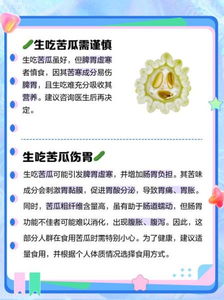 生吃苦瓜能减肥吗_生吃苦瓜的功效与禁忌-第3张图片-山城妙识 生吃苦瓜能减肥吗_生吃苦瓜的功效与禁忌-第3张图片-山城妙识