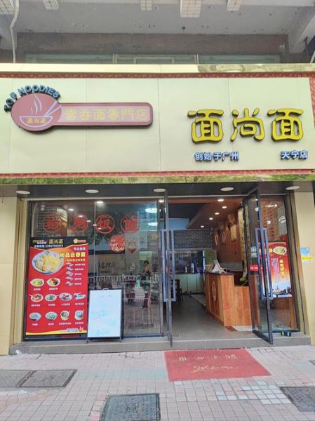 云吞面加盟多少钱_云吞面加盟利润怎么样-第3张图片-山城妙识