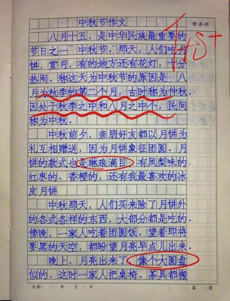 中秋节作文怎么写_中秋节的来历和习俗-第2张图片-山城妙识 中秋节作文怎么写_中秋节的来历和习俗-第2张图片-山城妙识