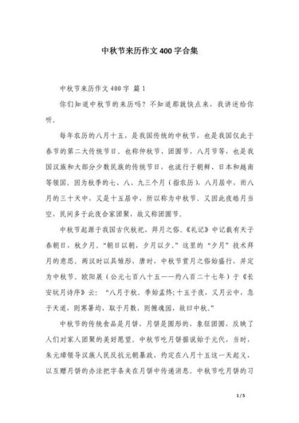 中秋节作文怎么写_中秋节的来历和习俗-第1张图片-山城妙识 中秋节作文怎么写_中秋节的来历和习俗-第1张图片-山城妙识