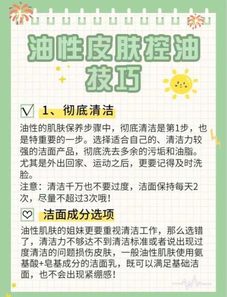 油性皮肤怎么改善_控油小妙招-第1张图片-山城妙识 油性皮肤怎么改善_控油小妙招-第1张图片-山城妙识