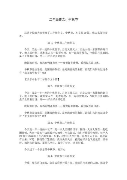 中秋节作文怎么写_中秋节的来历和习俗-第3张图片-山城妙识 中秋节作文怎么写_中秋节的来历和习俗-第3张图片-山城妙识