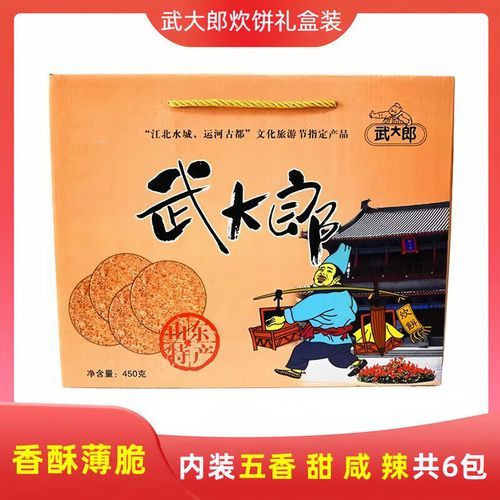 武大郎烧饼加盟费多少钱_武大郎烧饼好吃吗-第3张图片-山城妙识