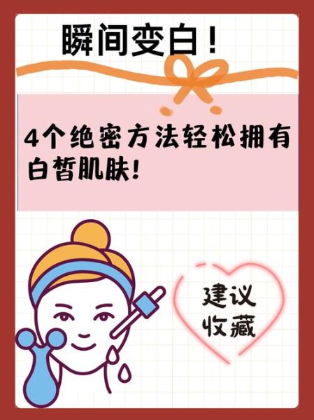 怎样美白皮肤_皮肤变白最有效的方法-第2张图片-山城妙识