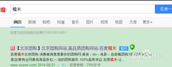 百度糯米团购怎么用_百度糯米团购可靠吗-第3张图片-山城妙识 百度糯米团购怎么用_百度糯米团购可靠吗-第3张图片-山城妙识