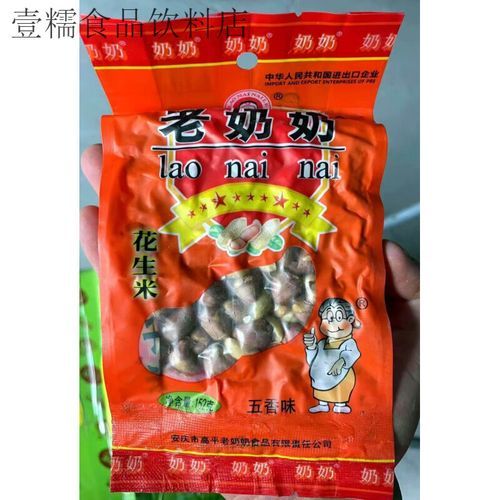 老奶奶花生米多少钱一袋_哪里买最便宜-第1张图片-山城妙识 老奶奶花生米多少钱一袋_哪里买最便宜-第1张图片-山城妙识