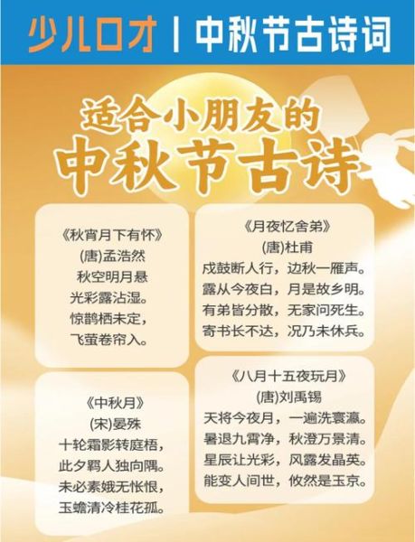 中秋节古诗四句有哪些_中秋古诗四句怎么写-第1张图片-山城妙识