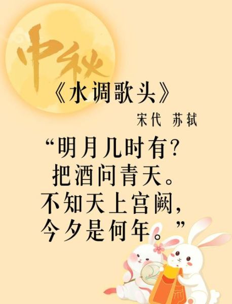 中秋节古诗四句有哪些_中秋古诗四句怎么写-第2张图片-山城妙识