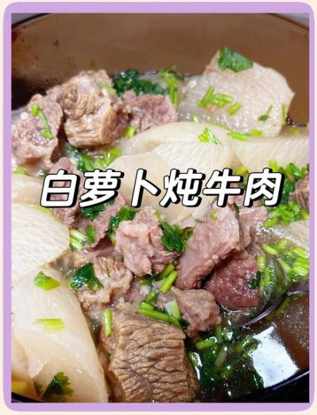 牛肉炖萝卜怎么炖好吃_牛肉炖萝卜的秘诀-第3张图片-山城妙识 牛肉炖萝卜怎么炖好吃_牛肉炖萝卜的秘诀-第3张图片-山城妙识