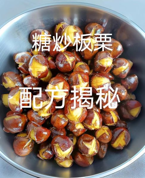 糖炒板栗怎么做_糖炒板栗做法窍门-第2张图片-山城妙识
