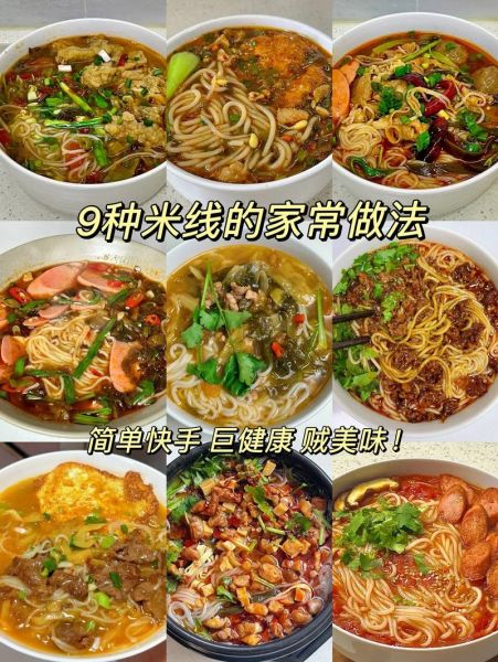 家庭版米线怎么做好吃_家常做法步骤详解-第1张图片-山城妙识 家庭版米线怎么做好吃_家常做法步骤详解-第1张图片-山城妙识