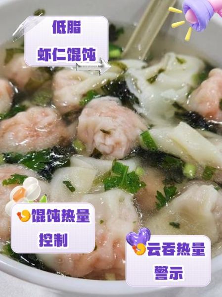 吃馄饨会胖吗_馄饨热量高吗-第2张图片-山城妙识 吃馄饨会胖吗_馄饨热量高吗-第2张图片-山城妙识