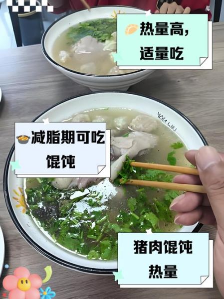 吃馄饨会胖吗_馄饨热量高吗-第1张图片-山城妙识 吃馄饨会胖吗_馄饨热量高吗-第1张图片-山城妙识