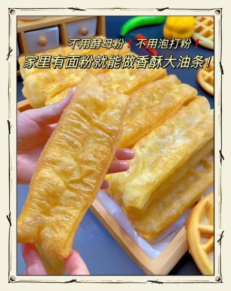 油条的做法和配方_油条怎么炸才蓬松-第1张图片-山城妙识