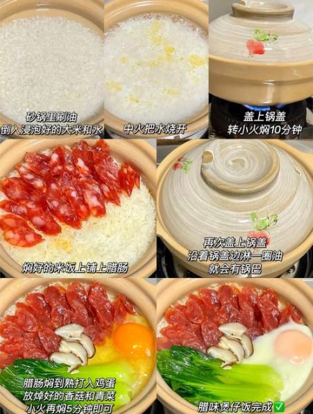 煲仔饭做法培训_煲仔饭锅巴怎么做才脆-第1张图片-山城妙识