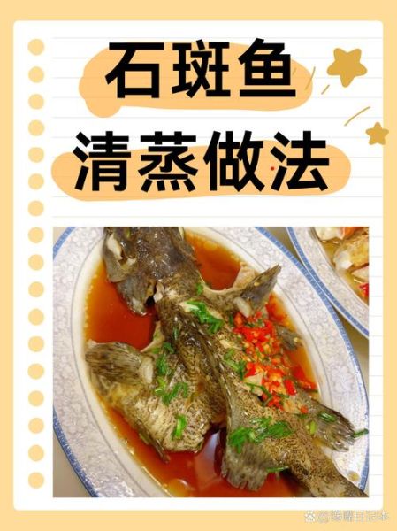 石斑鱼怎么清蒸_石斑鱼家常做法大全-第2张图片-山城妙识