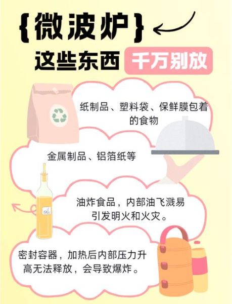 微波炉怎么加热食物_微波加热原理是什么-第3张图片-山城妙识