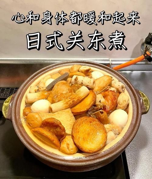 自制关东煮的家常做法_关东煮汤底怎么做-第1张图片-山城妙识