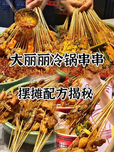 冷锅串串怎么做_家庭版冷锅串串配方-第1张图片-山城妙识 冷锅串串怎么做_家庭版冷锅串串配方-第1张图片-山城妙识