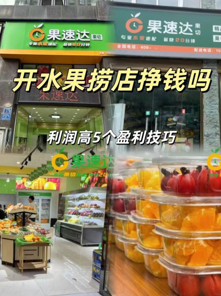 水果捞加盟店有哪些品牌_水果捞加盟费多少钱-第3张图片-山城妙识 水果捞加盟店有哪些品牌_水果捞加盟费多少钱-第3张图片-山城妙识