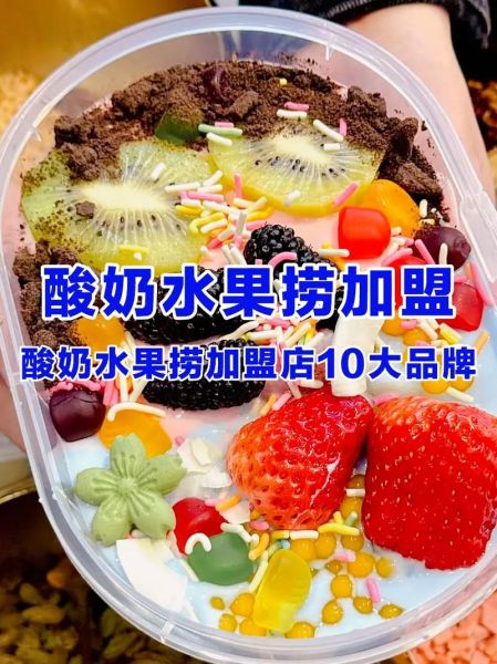 水果捞加盟店有哪些品牌_水果捞加盟费多少钱-第2张图片-山城妙识 水果捞加盟店有哪些品牌_水果捞加盟费多少钱-第2张图片-山城妙识