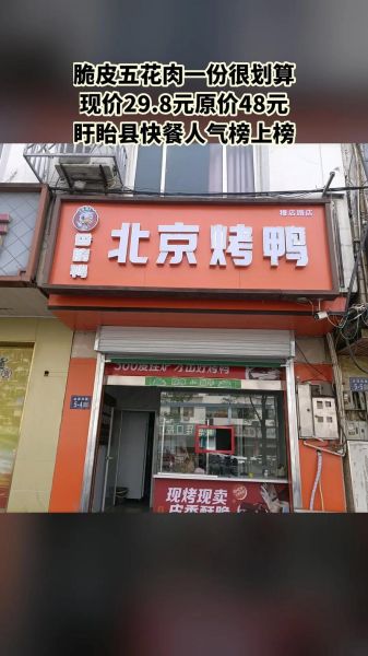 脆皮烤鸭店加盟哪个好_加盟费用多少钱-第3张图片-山城妙识