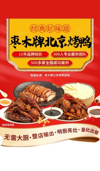 脆皮烤鸭店加盟哪个好_加盟费用多少钱-第2张图片-山城妙识