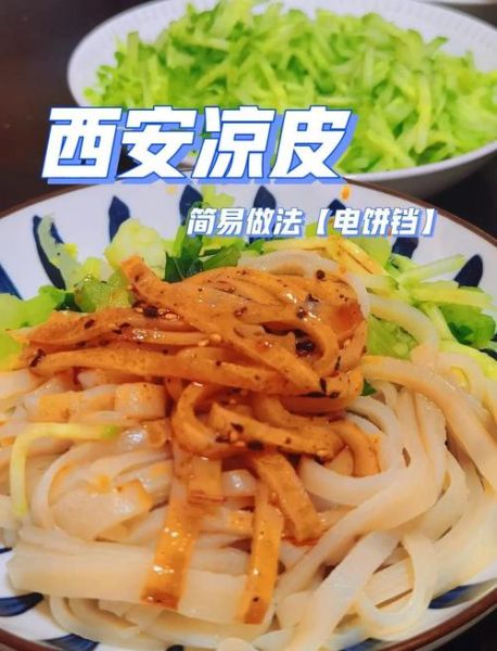 电饼铛做凉皮不用洗面怎么做_电饼铛凉皮不洗面做法-第3张图片-山城妙识