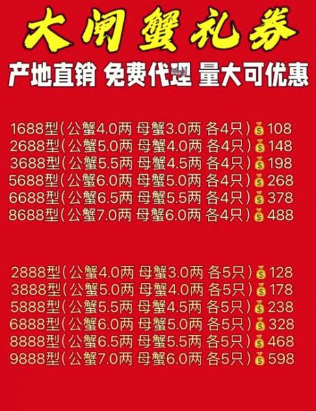 蟹状元大闸蟹价格_蟹状元礼券怎么兑换-第2张图片-山城妙识 蟹状元大闸蟹价格_蟹状元礼券怎么兑换-第2张图片-山城妙识